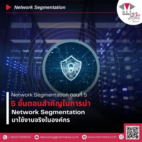 5 ขั้นตอนสำคัญในการนำ Network Segmentation มาใช้งานจริงในองค์กร Netmarks Thailand Co Ltd