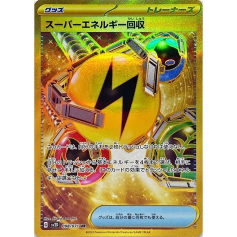 Pokemon Trading Card Game Sv2d 098071 Ur Superior Energy Retrieval