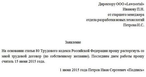 Заява на звільнення за власним бажанням 5 зразків