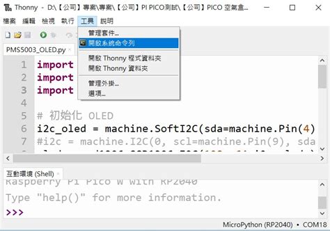 使用 Raspberry Pi Pico W 和 MicroPython 開發物聯網應用 CAVEDU教育團隊技術部落格