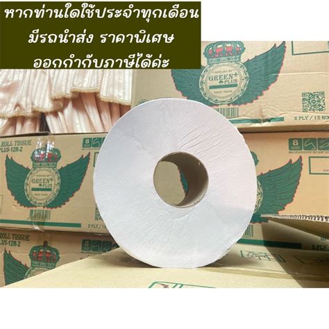 กระดาษชำระ กรีนพลัส 2 ชั้น ยาว 300 เมตร เนื้อกระดาษธรรมดา ทิชชู่ม้วนใหญ่ กระดาษชำระสำหรับ