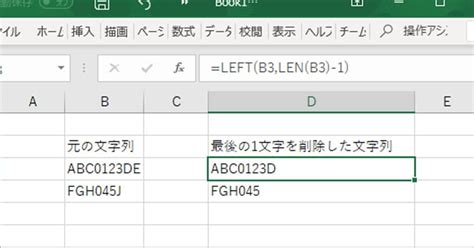 Excel末尾削除｜文字列の最後の文字を削除
