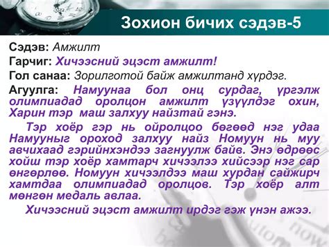 9 хүүрнэмж эх Pptx