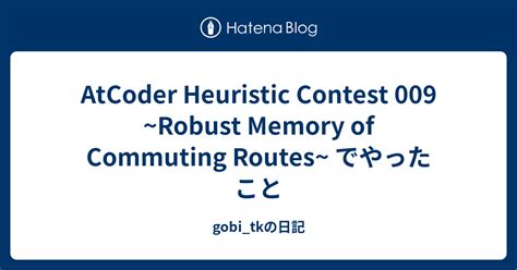 Atcoder Heuristic Contest 009 ~robust Memory Of Commuting Routes~ でやった