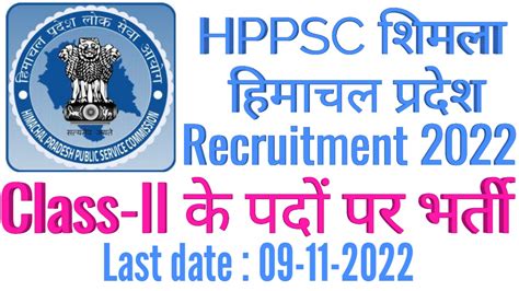 HPPSC Shimla Scientific Officer Recruitment GovtJobs You Latest Govt Jobs