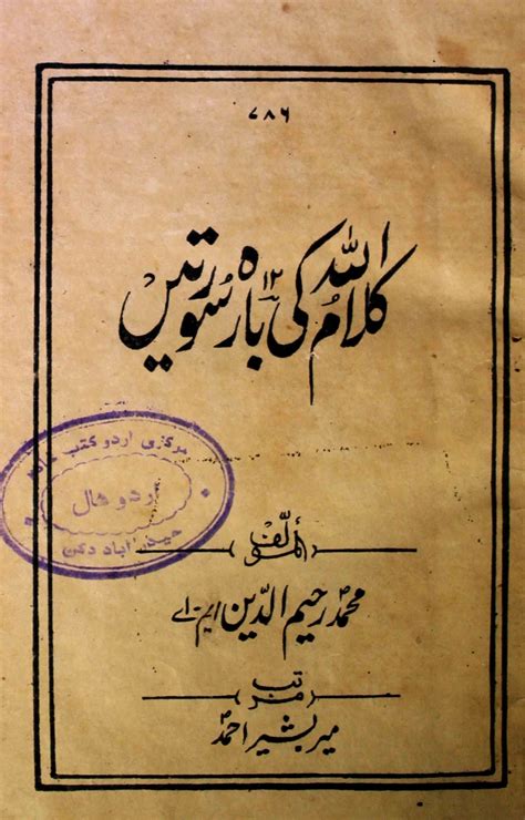 kalamullah ki barah suraten rekhta