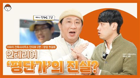 인테리어 ‘평단가의 진실 베이커리창업 창업문의 창업준비 카페창업 프랜차이즈창업 창업교육 창업상담 베이커리카페 Youtube