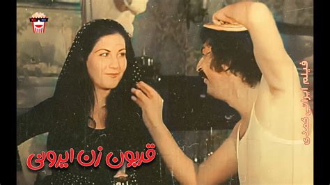 🍿iranian Movie Ghorboone Zane Irooni فیلم سینمایی ایرانی قربون زن