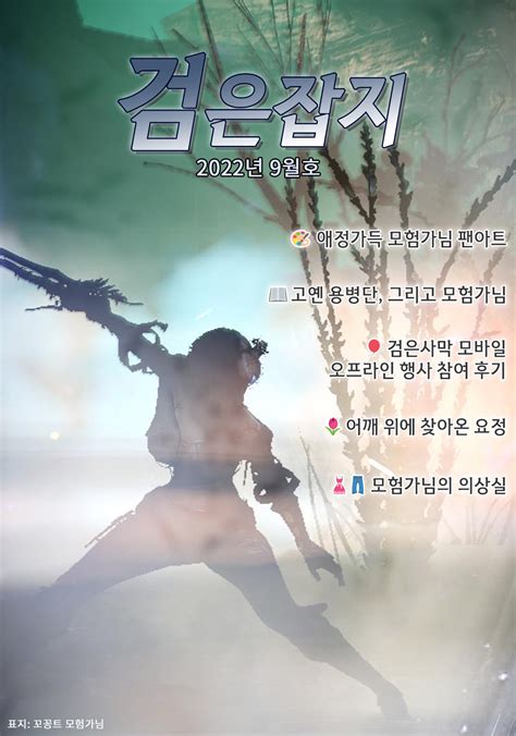 [검은잡지] 검은잡지 2022년 9월호 검은사막 Mobile 공식 홈페이지