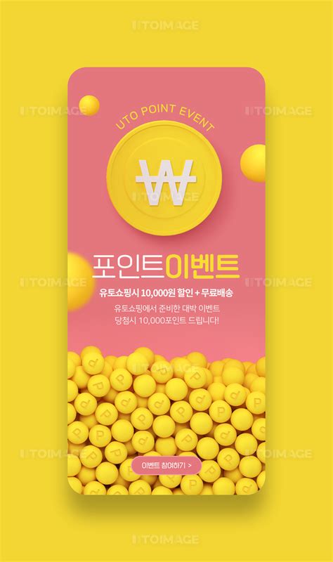유토이미지 상세페이지 베이직샵 22264915 잔뜩 쌓여있는 포인트가 있는 모바일 포인트 적립 이벤트