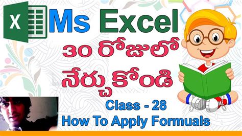 ms excel formulas in telugu class 28 ⁉️ how to apply formulas