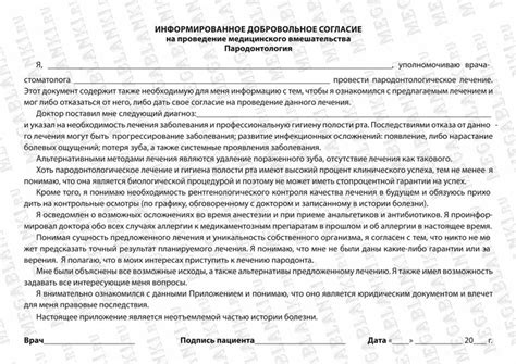 ИНФОРМИРОВАННОЕ ДОБРОВОЛЬНОЕ СОГЛАСИЕ бланки ИДС купить