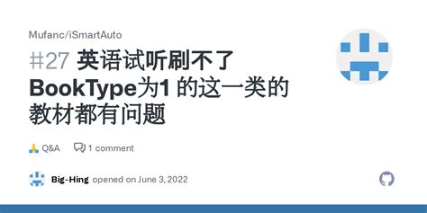 英语试听刷不了 BookType为1 的这一类的教材都有问题 Discussion 27 Mufanc iSmartAuto