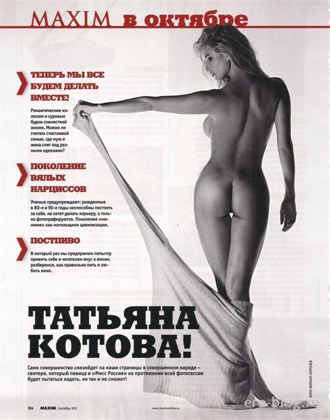 Голая Татьяна Котова фото Обнаженная Котова Татьяна
