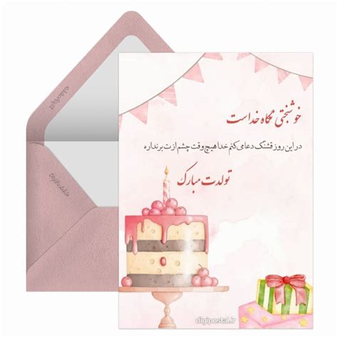 تبریک تولد با تم صورتی کارت پستال دیجیتال