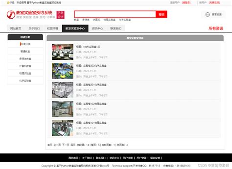 python高校学校校园实验室教室预约系统设计与实现（django框架） csdn博客