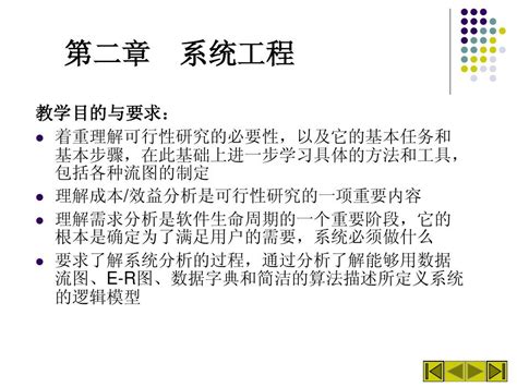 第二章 软件系统工程 2 Word文档在线阅读与下载 无忧文档