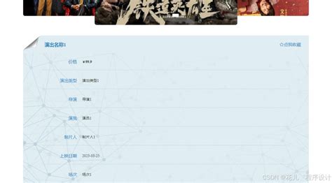 计算机毕业设计剧场订票管理系统 剧院票务智能管理系统 演出场馆在线订票平台 Csdn博客