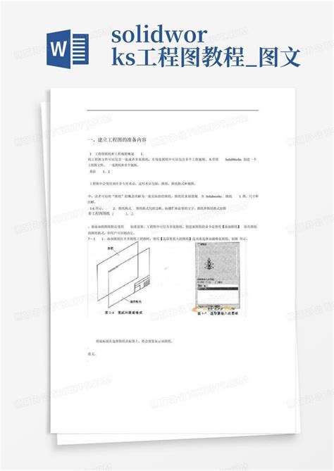 Solidworks工程图教程 图文word模板下载 编号qdrkewrj 熊猫办公