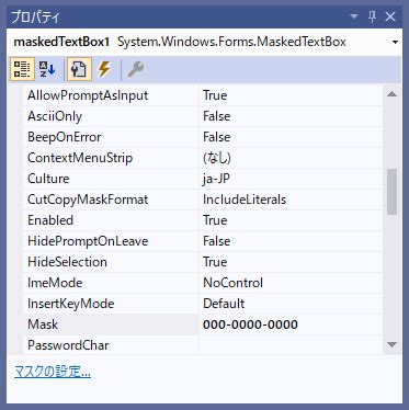 ソフトウェアを楽しく作ろうプログラミング言語C を学ぶ C MaskedTextBox
