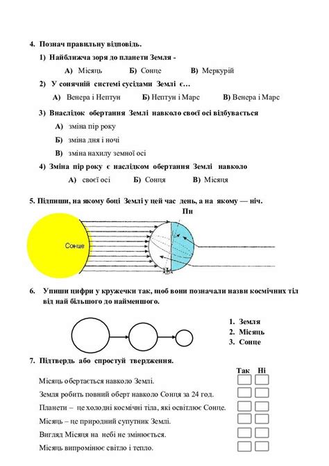 ЯДС Діагностувальна робота Природа Всесвіт і сонячна система 4 клас Я досліджую світ