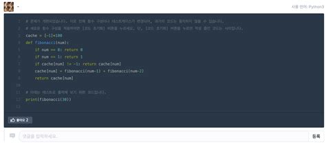 피보나치 수 level 2