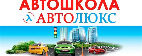 ОТКРЫТ НАБОР В НОВУЮ ГРУППУ Автошкола «Автолюкс в Кольцово проводит
