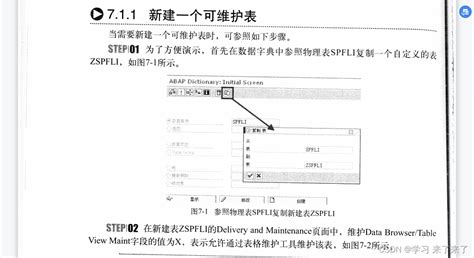 给维护表分配t Code维护table的tcode选哪个 Csdn博客 给维护表分配t Code维护table的tcode选哪个 Csdn博客
