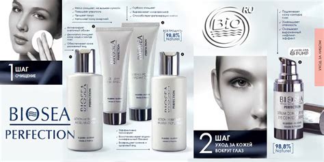 Серия BIOSEA Perfection - BIOSEA-JAFRA-RU
