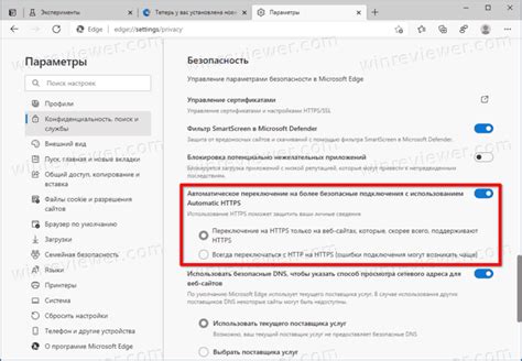 Как включить и отключить автоматический переход на HTTPS в Microsoft Edge