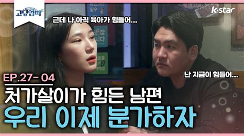 고딩엄빠 처가살이가 힘든 남편 우리 이제 분가하자 YouTube