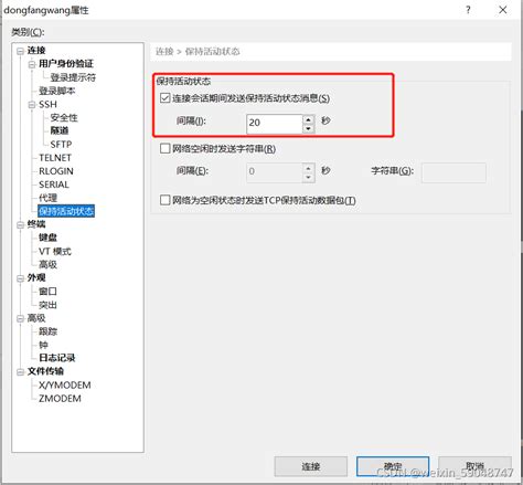 详解xshell远程连接自动断开的问题及解决办法 xshell断连 csdn博客