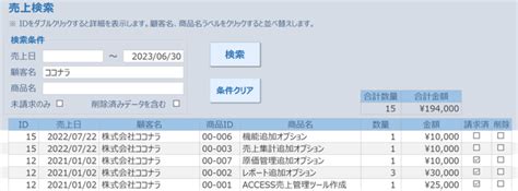 access dsumとsumの使い分け たすけてaccess