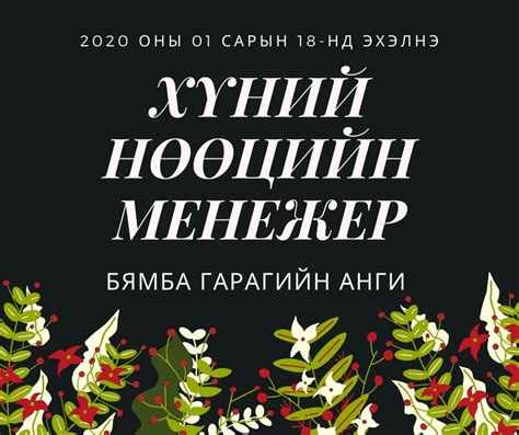 Х Монголын Хүний нөөцийн удирдлагын шинэчлэлийн Академи