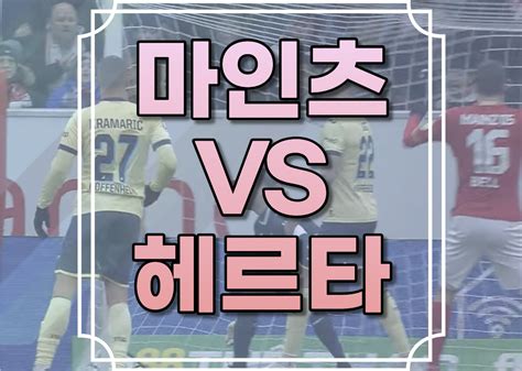 마인츠 푸라이부르크 무료중계 Archives 스포츠 중계