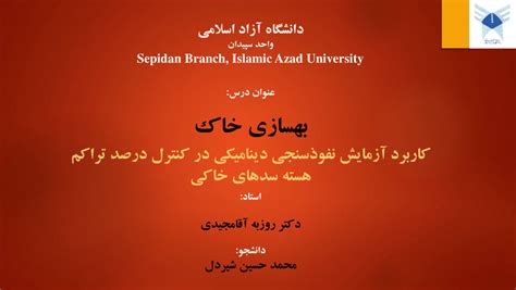 Pdf ‬کاربرد روش نفوذ سنج دینامیکی در کنترل درصد تراکم هسته رسی سدهای خاکی