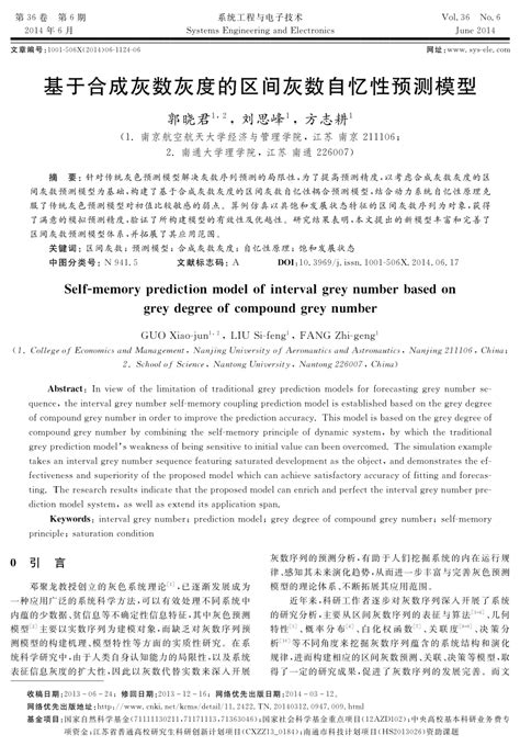 Pdf Self Memory Prediction Model Of Interval Grey Number Based On