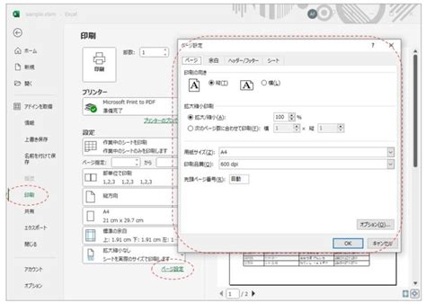 【excelvba】マクロでページ設定のヘッダー・フッターの値を設定する方法 ゆるっと自動化