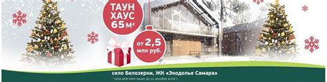 Экодолье Самара | ЖК "Экодолье Самара" - малоэтажный жилой комплекс ...