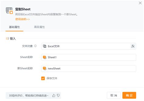 Excel Sheet操作 复制sheetrpa组件介绍 Excel Sheet操作 复制sheetrpa组件介绍
