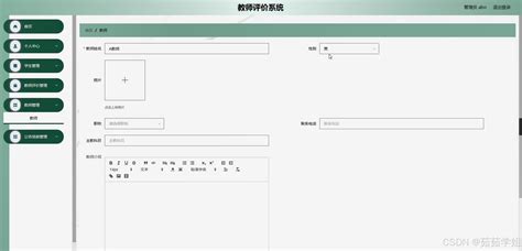 java计算机毕业设计教师评价系统（开题报告 源码 论文） 基于java的教师评价管理系统的设计与实现的毕业论文 csdn博客