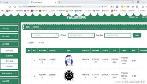 基于nodejsexpressmysql学生社团活动管理系统 计算机毕业源码设计数据库查找所有社团的基本信息和加入这些社团 Csdn博客