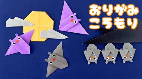 【ハロウィン折り紙】こうもりの折り方音声解説付origami Halloween Bat Tutorial 10月たつくり ハロウィン