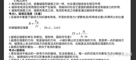 保研夏令营 面试复习资料（物理） 知乎