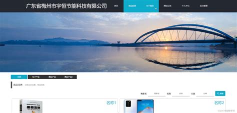 java计算机毕业设计广东省梅州市宇恒节能科技有限公司（附源码、数据库） csdn博客