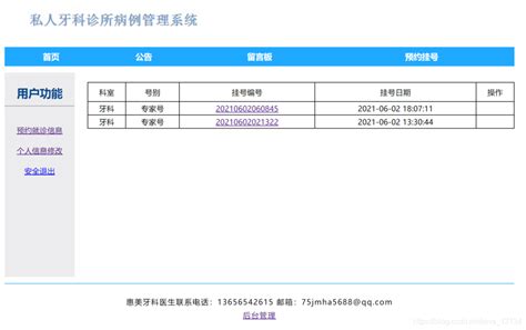 基于javaweb的牙科医院诊所管理系统 javaweb私人牙科诊所预约管理系统的维护 蜻蜓队长做it的博客 csdn博客