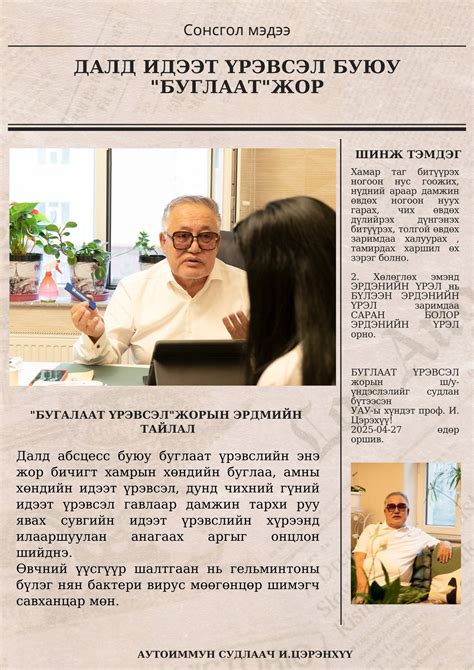 ИЦэрэнхүү ДАЛД ИДЭЭТ ҮРЭВСЭЛ буюу БУГЛААТ ҮРЭВСЭЛ товчоор БУГЛААТ