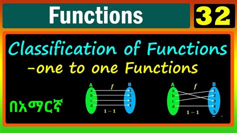 Functions Lecture 32 Classifications Of Functions One To One Functions በአማርኛ Youtube