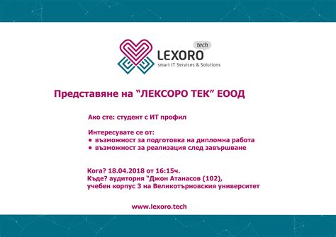 Великотърновски университет Св св Кирил и Методий Представяне на фирма ЛЕКСОРО ТЕК“ ЕООД