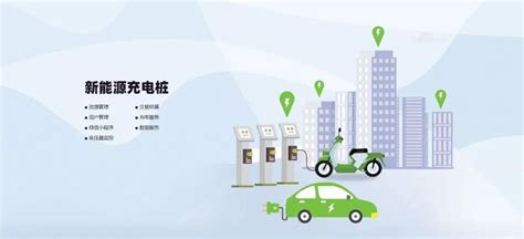 新能源汽车充电桩收费云平台 知乎